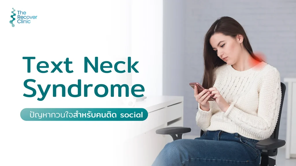 Text Neck Syndrome - Everything Inc.